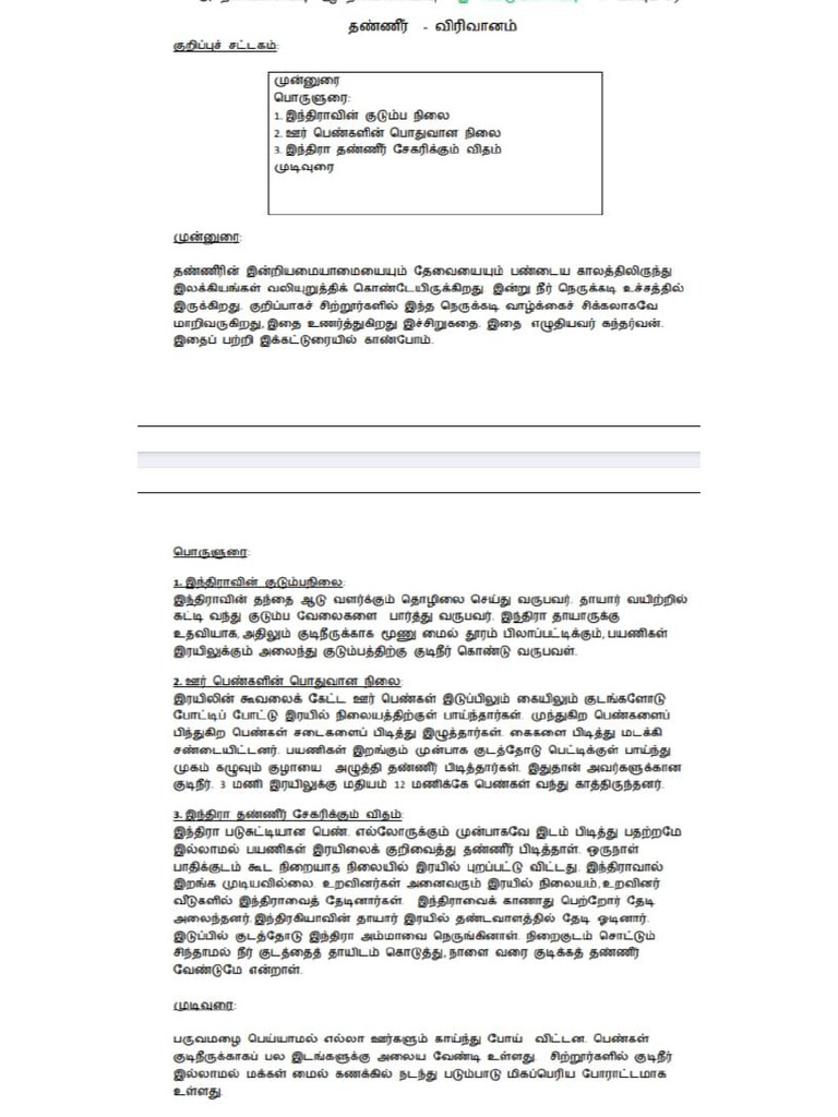 9th STD Tamil Katturai | PDF