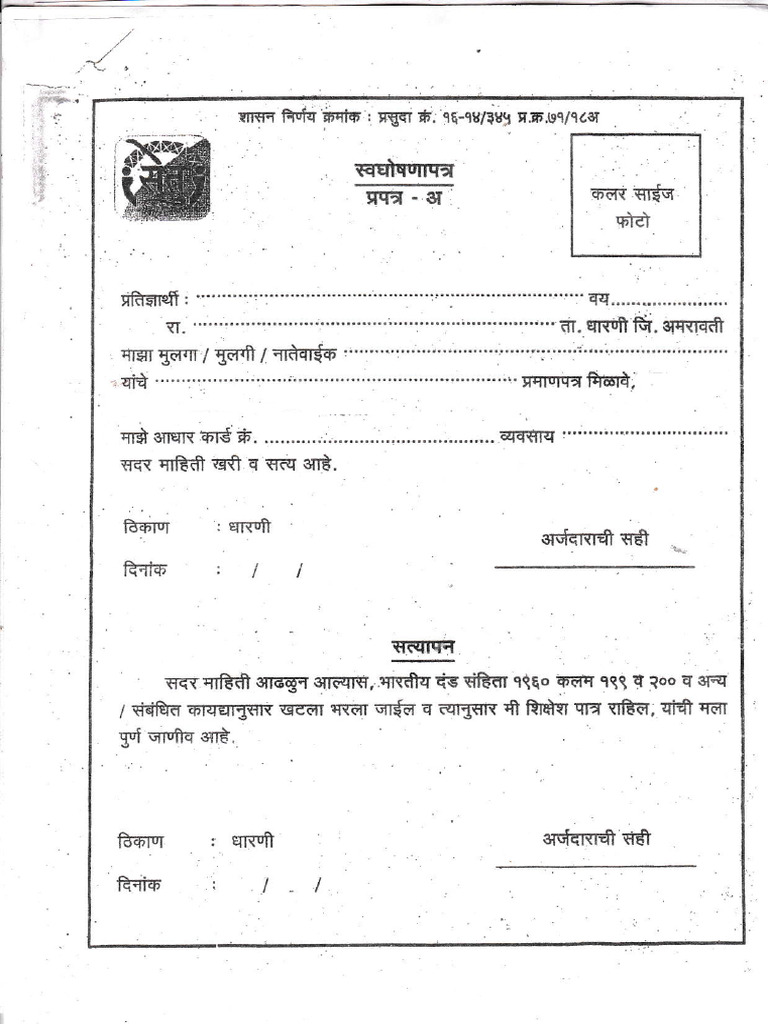 Self Declaration Income | PDF