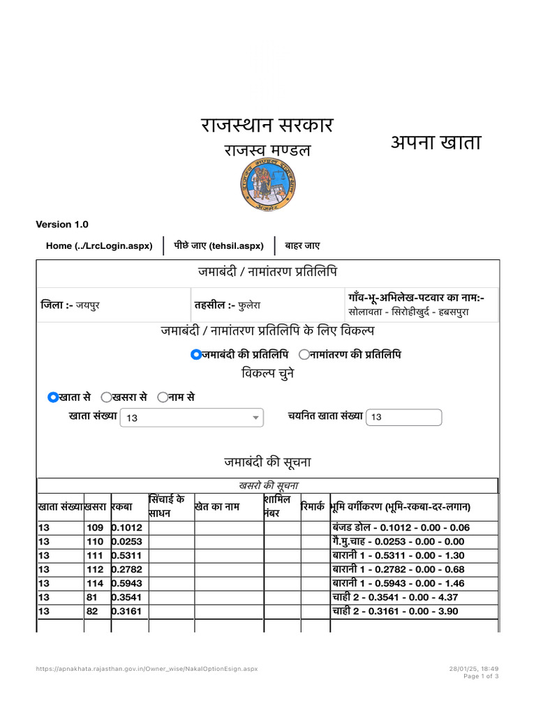 Apna Khata 5.0 Home | PDF