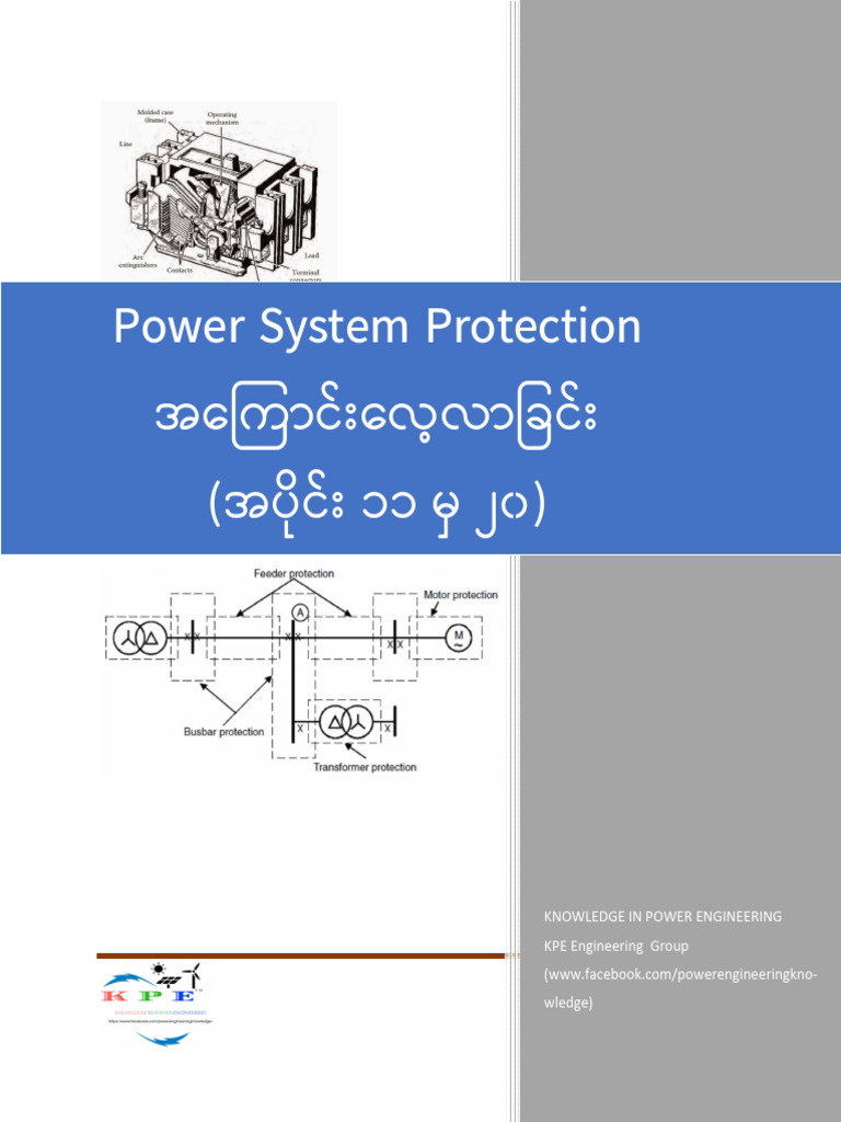 Power System Protection 11-20 | PDF