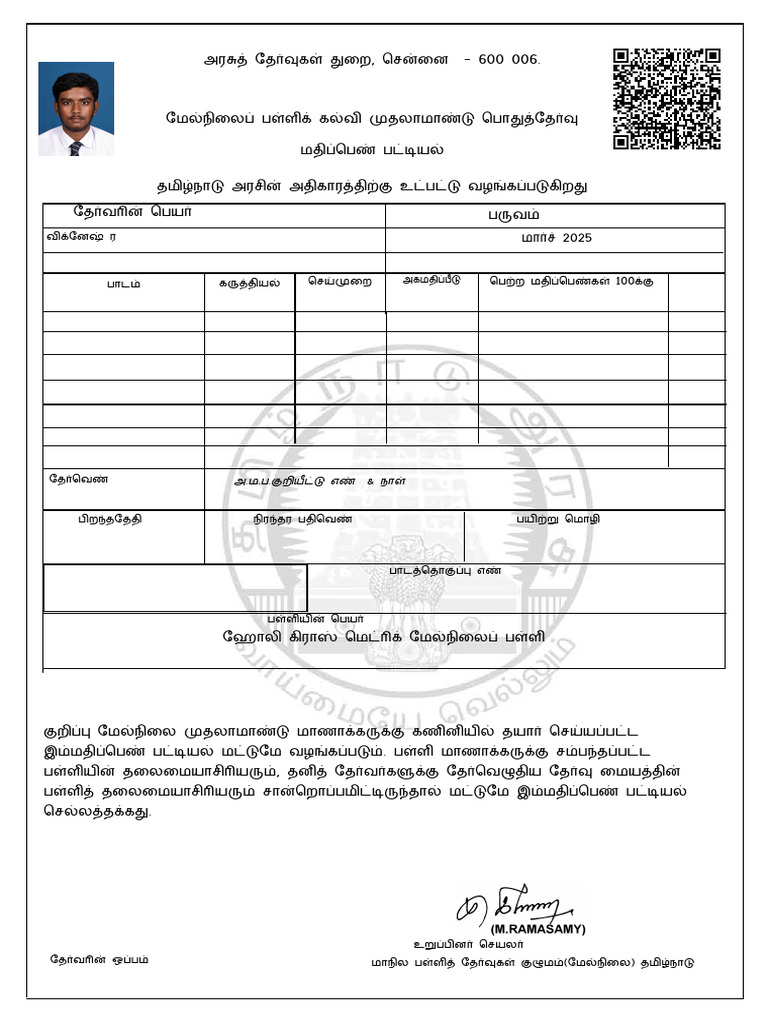 1 MAR Provisional Marksheet | PDF