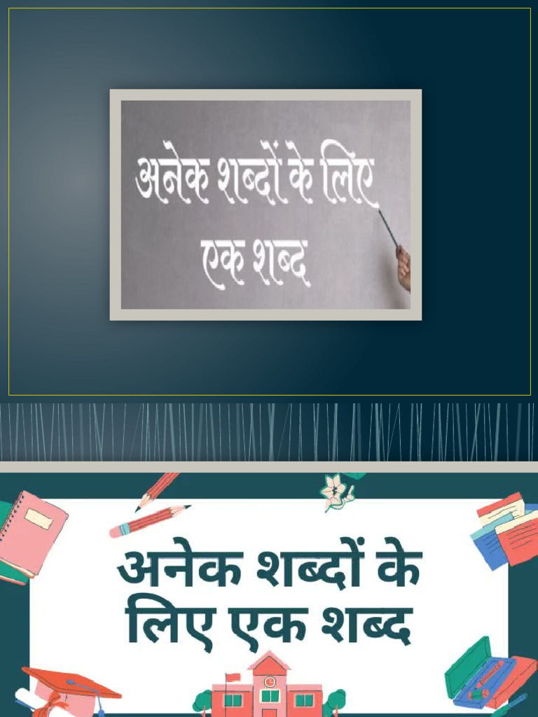 Anek Shabdon Ke Liye Ek Shabd | PDF