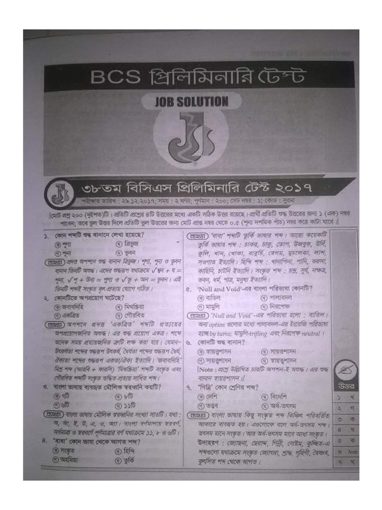 38th BCS Solution by Professors (Job Solution) | PDF
