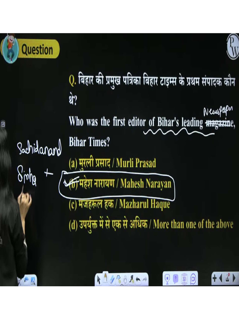 Bihar GK Physics Wallah | PDF