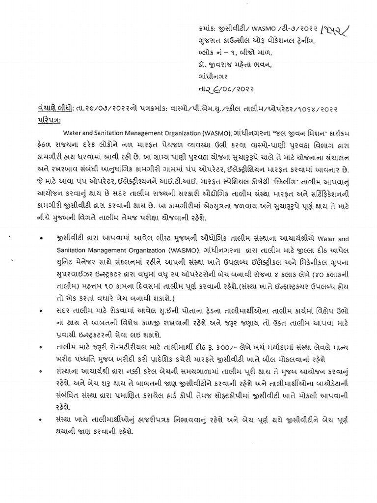 Wasmo Paripatra | PDF