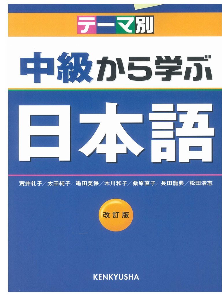 Chuukyuu Kara Manabu Nihongo - Textbook (Print A4 Fit) | PDF