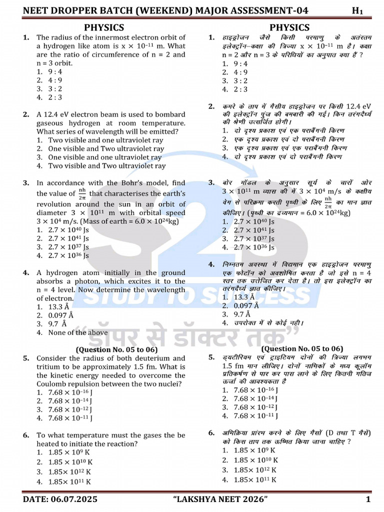 Phy - Major.sol. (6jul2025) 1 | PDF