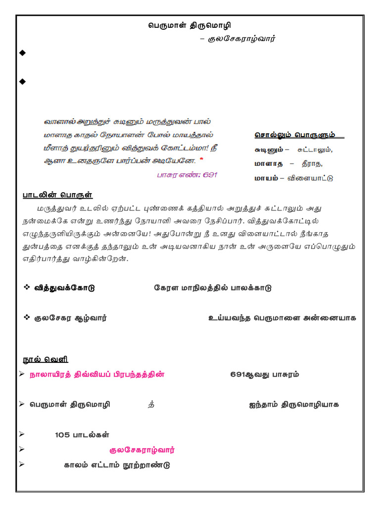 10th 4th Lesson Tamil Notes | PDF