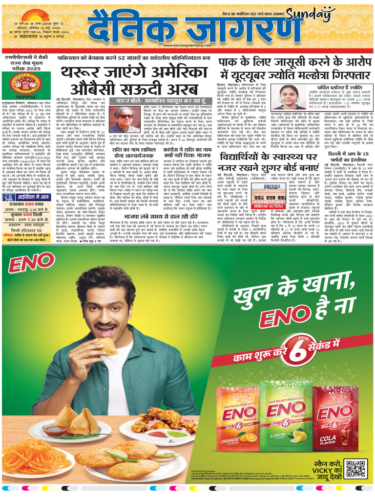 18 BPL Epaper | PDF