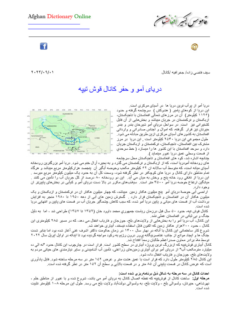 Amu Darya Canal Qoushtipa | PDF