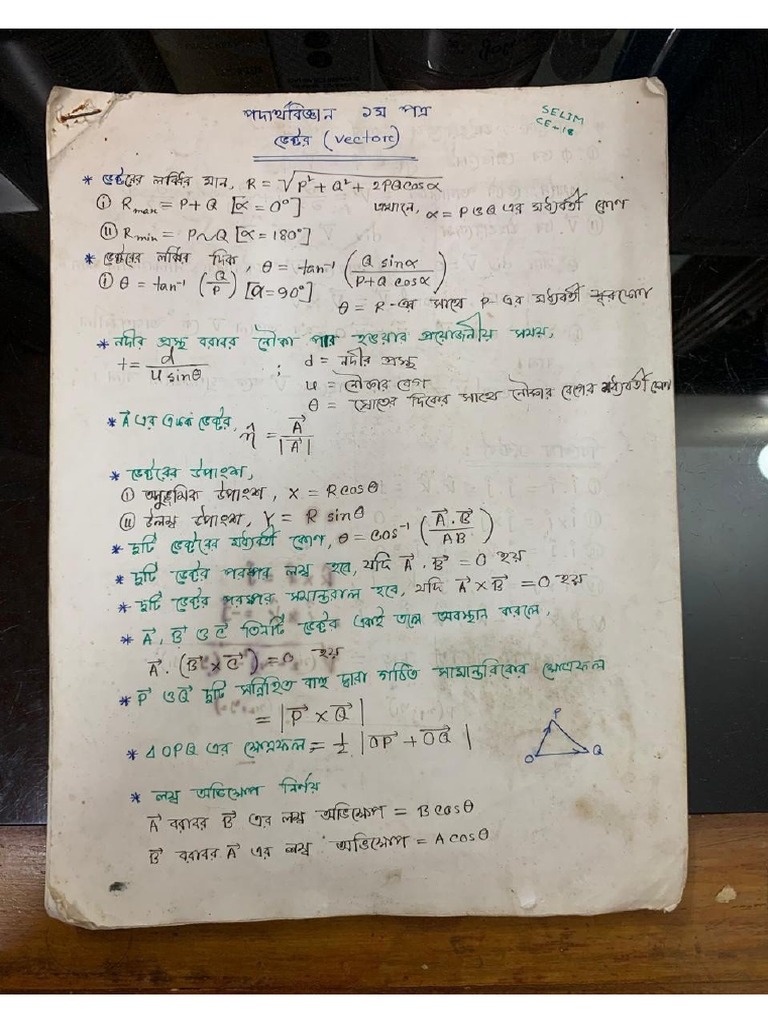 HSC Physics 1ST Paper | PDF