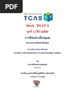 เฉลยข้อสอบ Tgat 3 | PDF