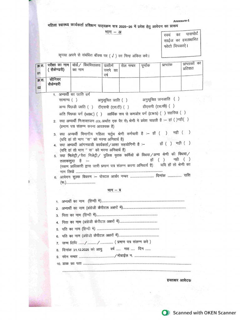 Rajasthan ANM Admission 2025 Application Form Download | PDF