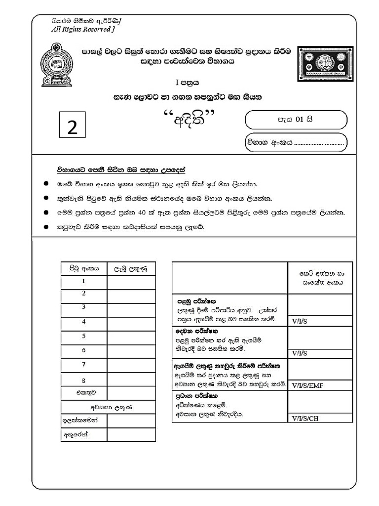 2025 Adithi Model Paper 02 Past Paper Wiki | PDF