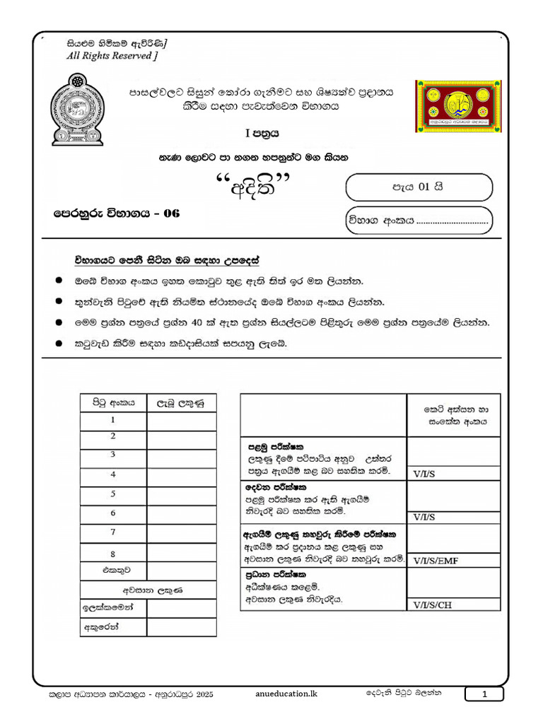 2025 Adithi Model Paper 06 Past Papers | PDF