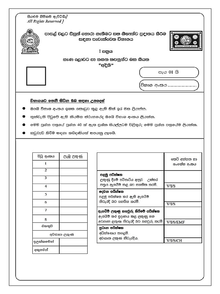 2025 Adithi Model Paper 05 Past Paper Wiki | PDF