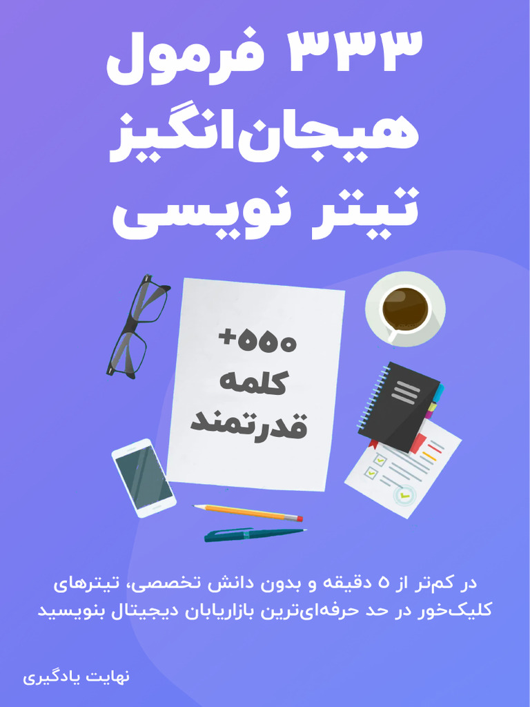 333 Headline Formulas | PDF