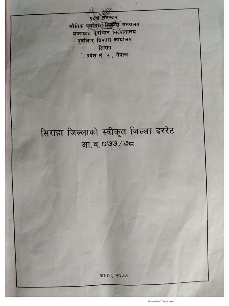 District Rate 2077 078 | PDF