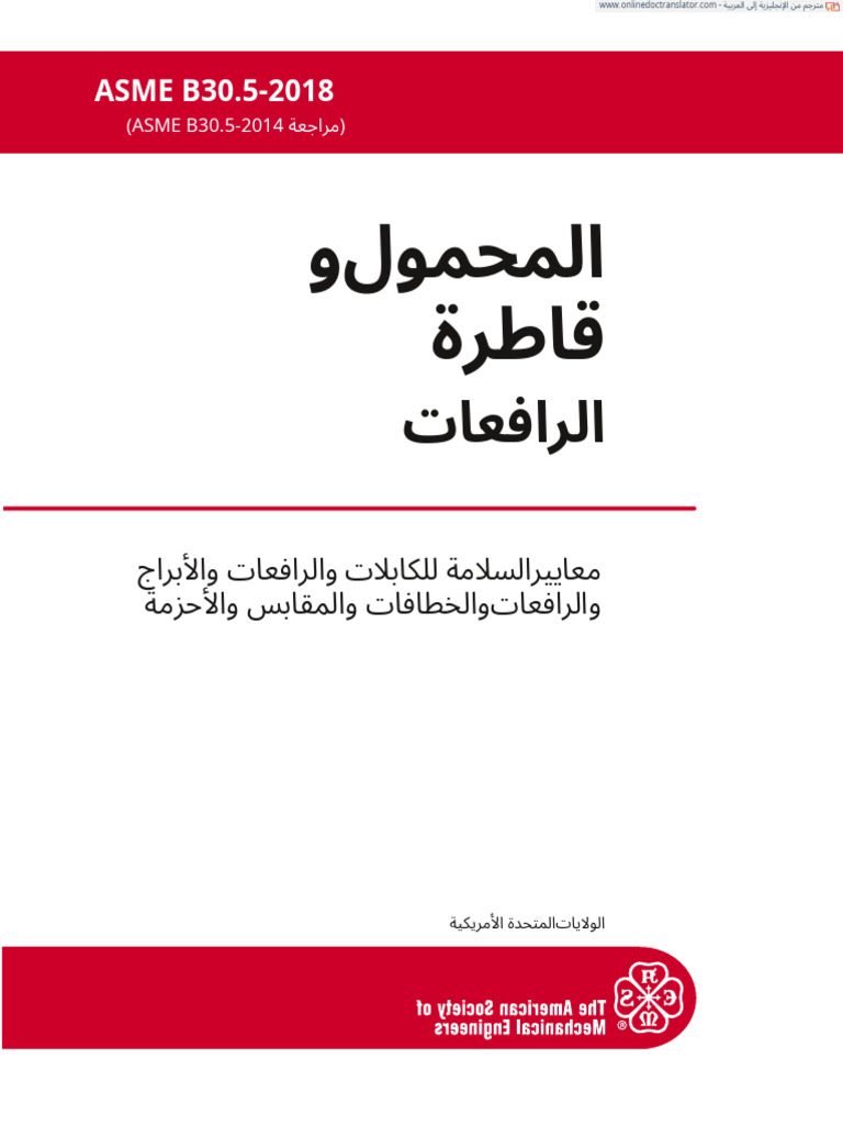 ASME-B30 5-2018 en Ar | PDF
