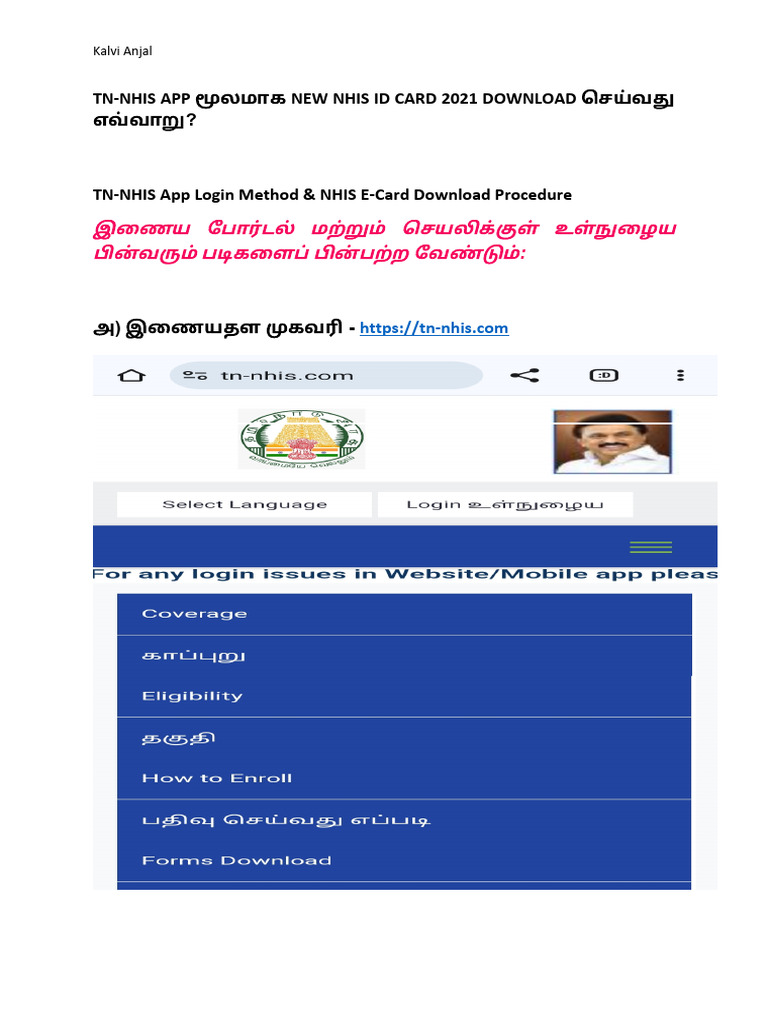 TN NHIS App Login Method NHIS E Card Download Procedure | PDF
