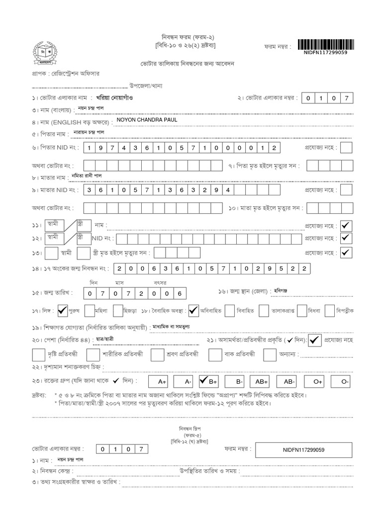New Nid Form 2 | PDF