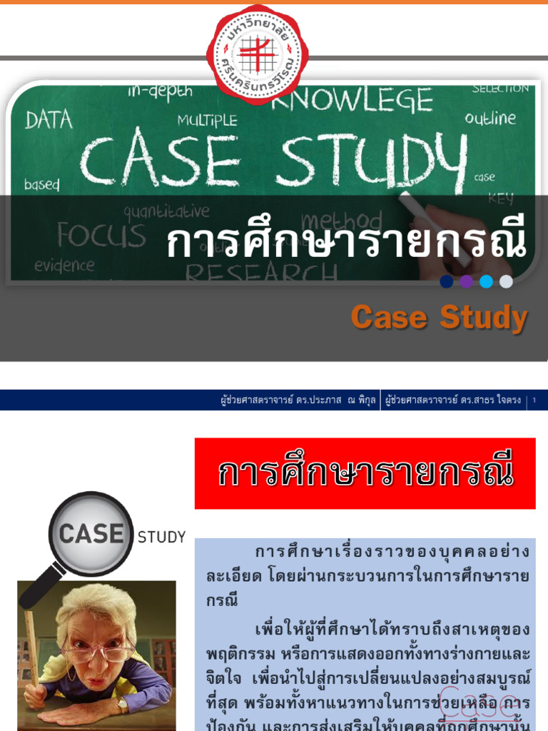 Case Study SWU May 66 ส่งให้ | PDF