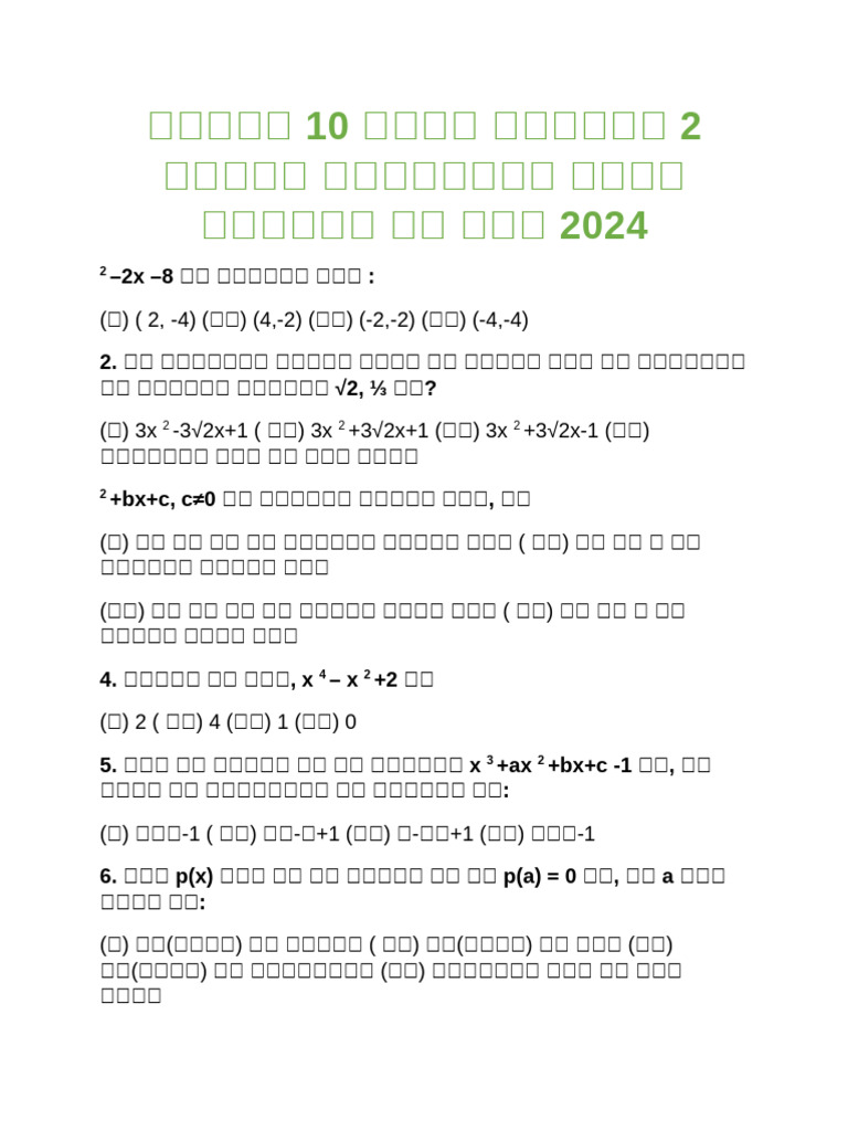 Class 10 Maths Chapter 2 MCQ Question | PDF