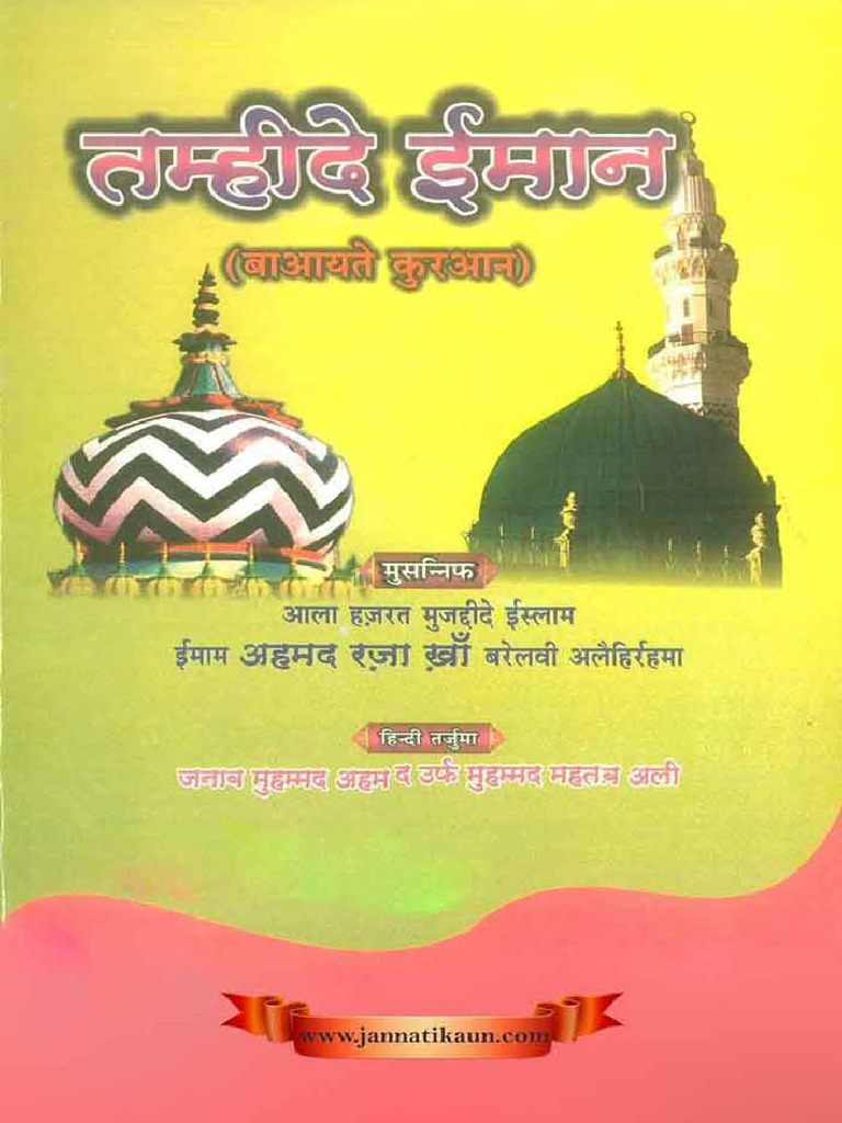 Tamheed e Iman | PDF