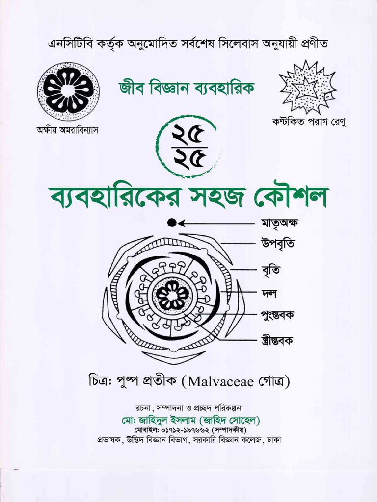 Botany Practical Book | PDF