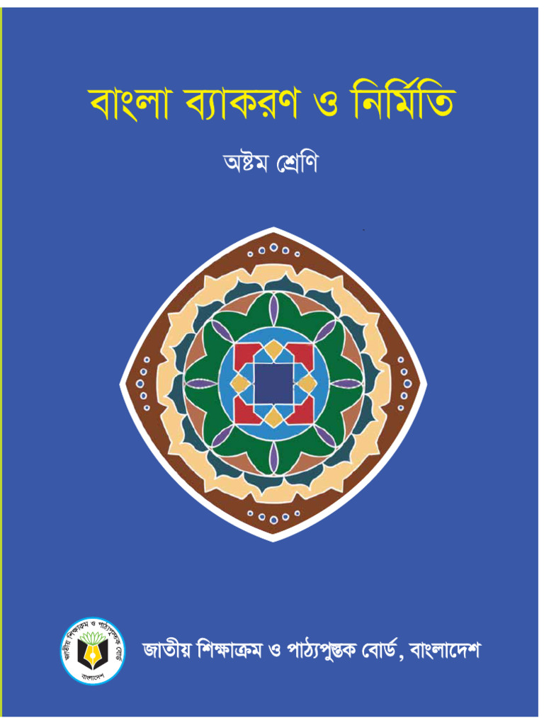 Bangla Bekaron O Nirmiti Class 8 | PDF