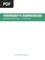 RoboMaster GM6020直流无刷电机使用说明20231013 | PDF