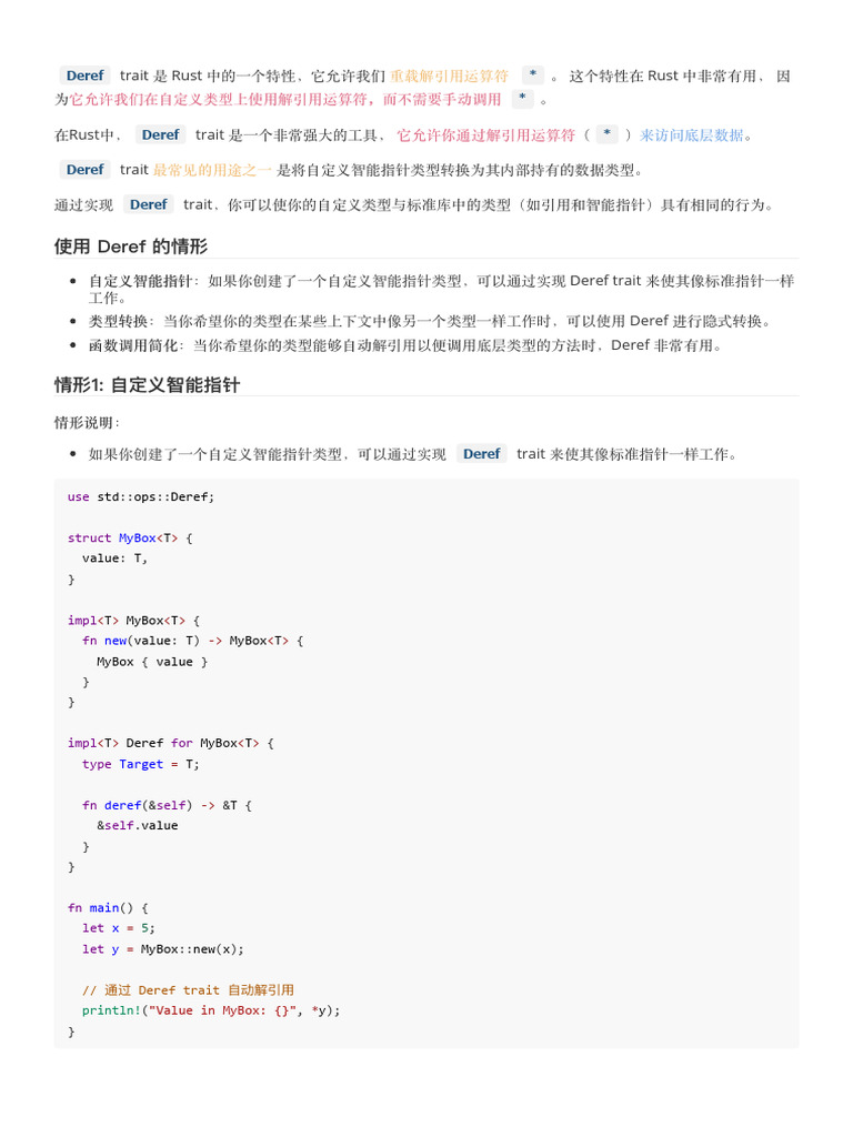什么情况下使用 'Deref Trait' | PDF