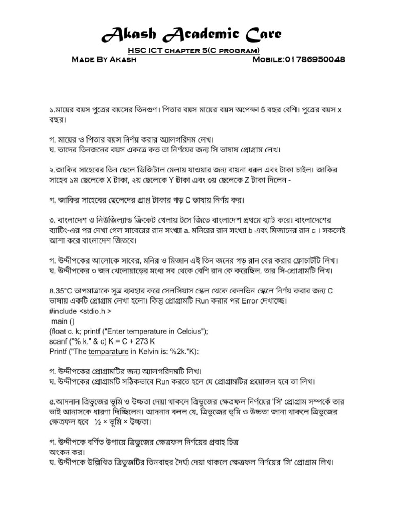 HSC ICT Chapter 5 C Program CQ | PDF