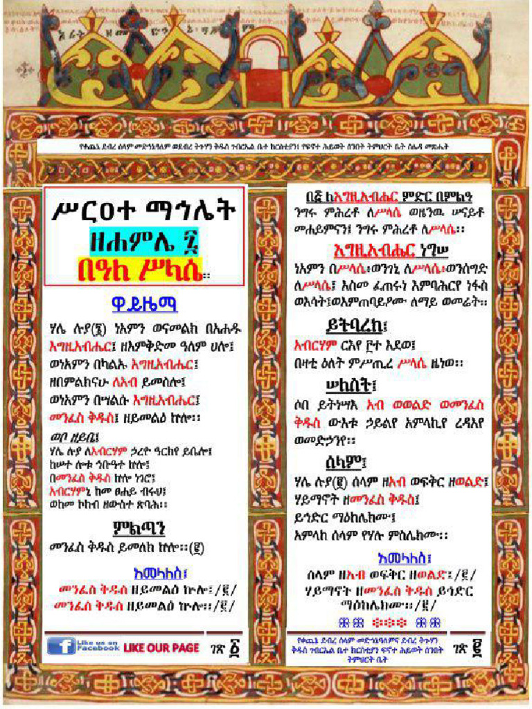 Hamle Selassie Mahlet | PDF