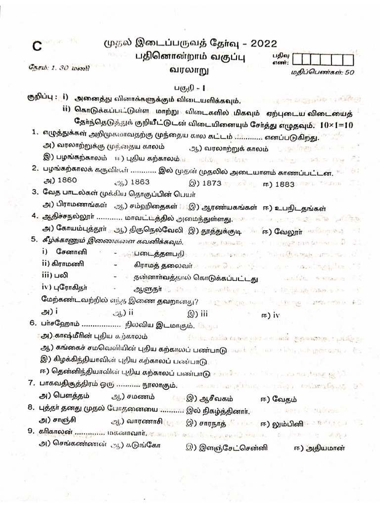 11th History TM 1st Mid Term Exam 2022 Question Paper Kanchipuram District Tamil Medium PDF ...