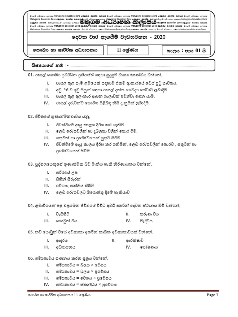 2020 Grade 11 Health 2nd Term Test Paper Mathugama Province | PDF