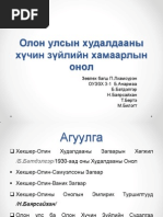 Emnelgiin Hog Hayagdal | PDF