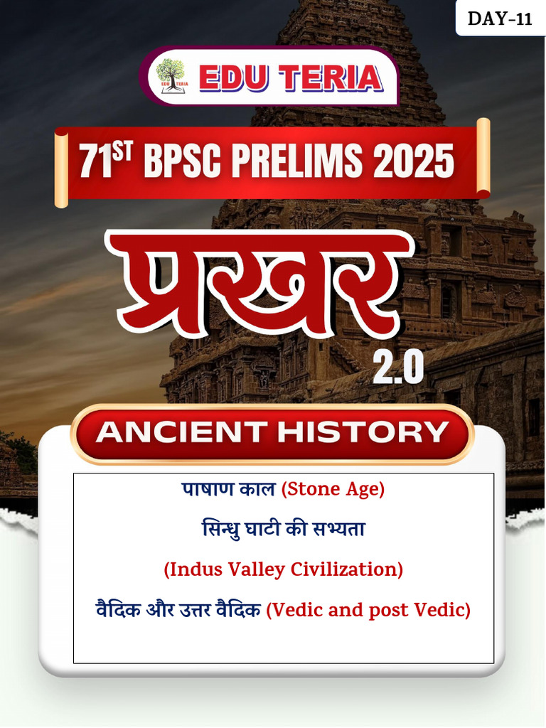 Ancient History | PDF