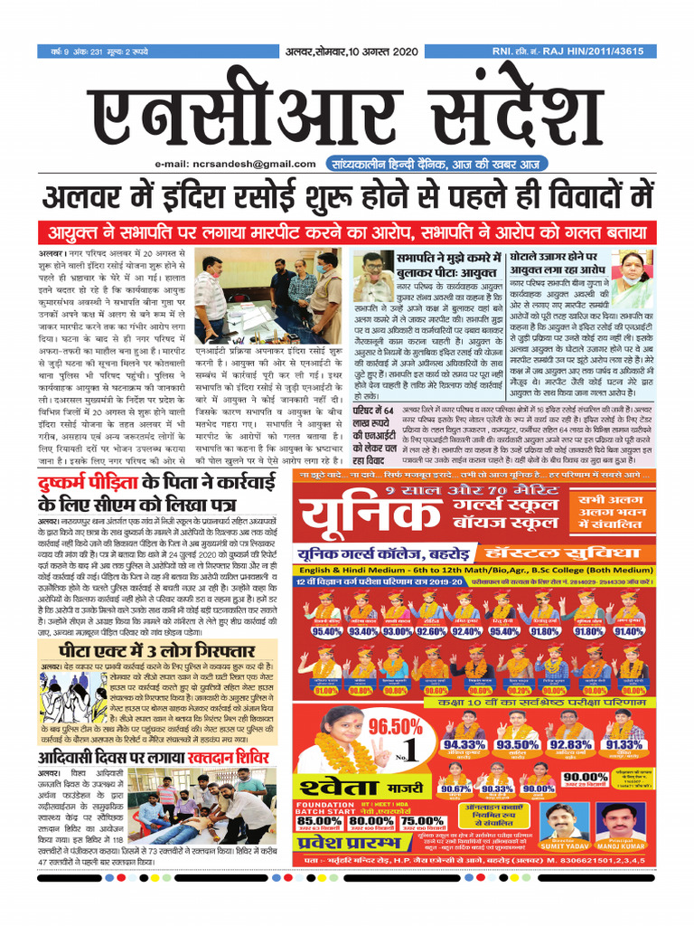 10 Aug-Alw NCR Sandesh | PDF