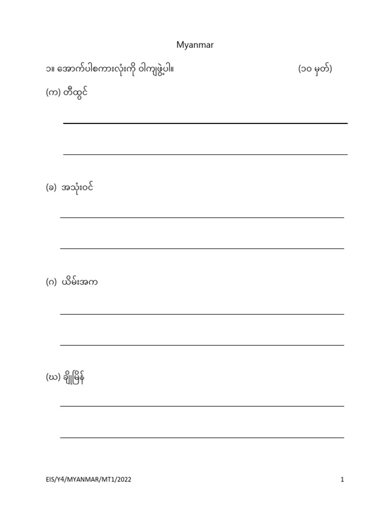 Y-4, Myanmar MT-1 | PDF