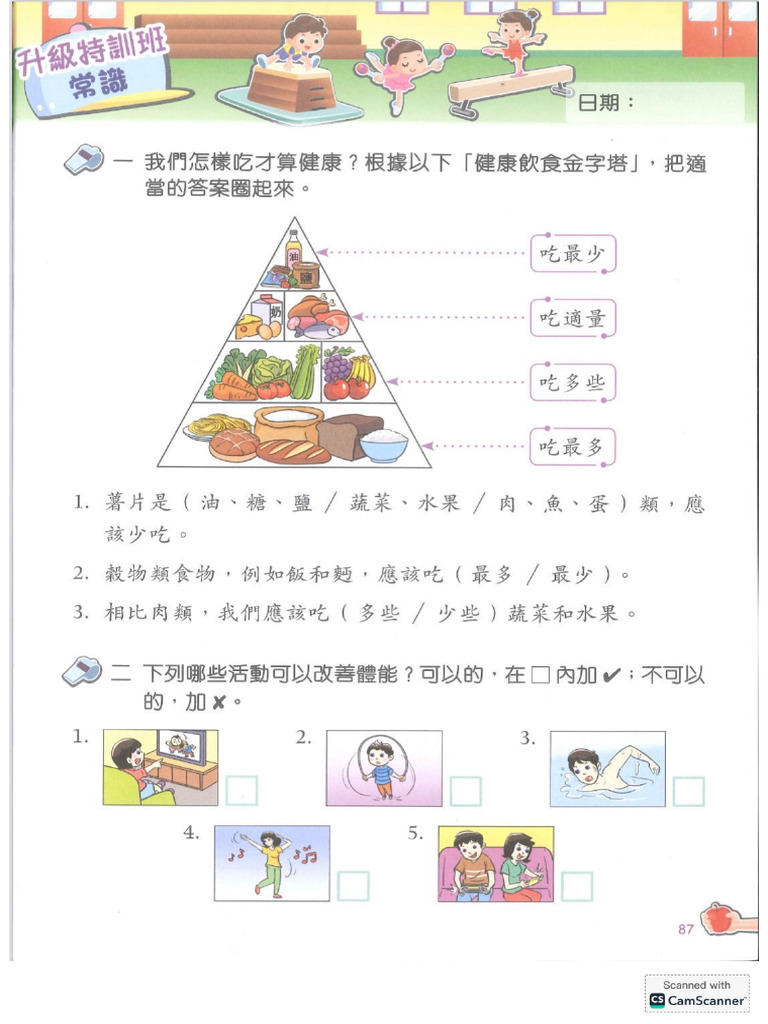 小一升小二 常識ex2 | PDF