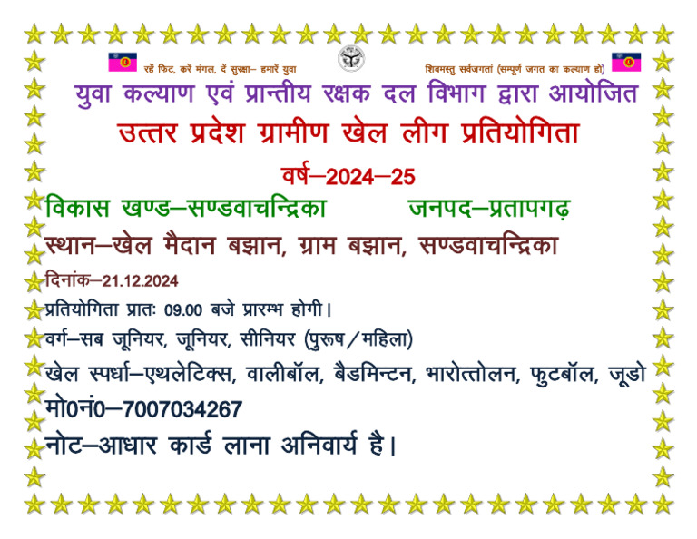 Sandwa Chandrika Banner | PDF