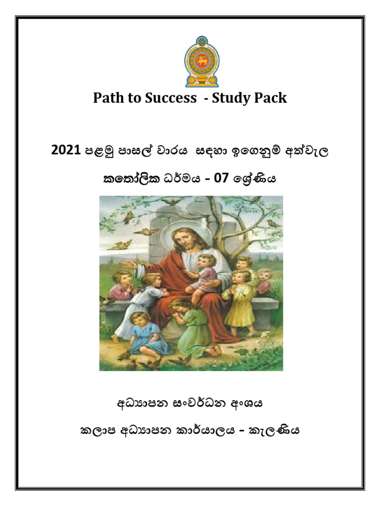 Grade 07 Study Pack - Catholicism 1 | PDF