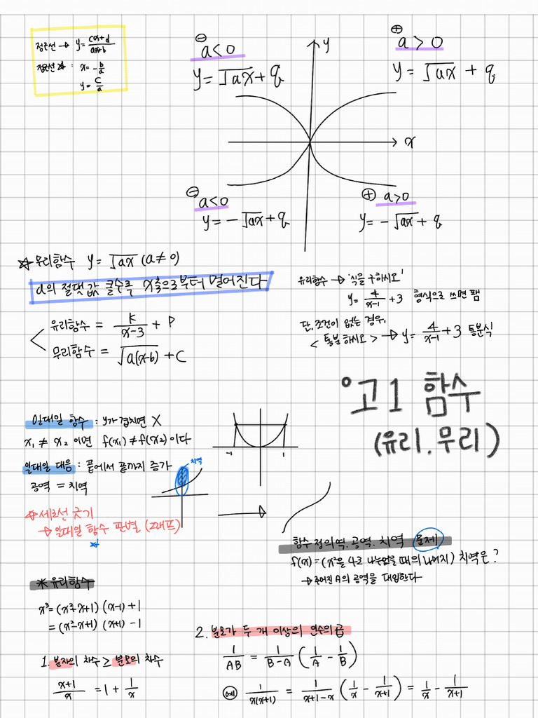 수학 필기_250616_162018 | PDF