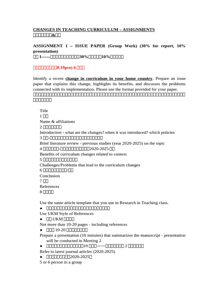 作业及要求CHANGES IN TEACHING CURRICULUM - ASSIGNMENTS | PDF | Curriculum ...