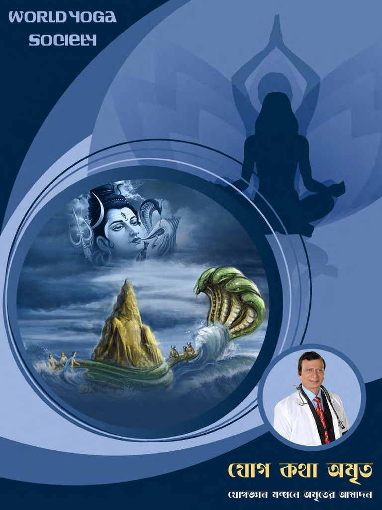 Yog Katha Amrita | PDF