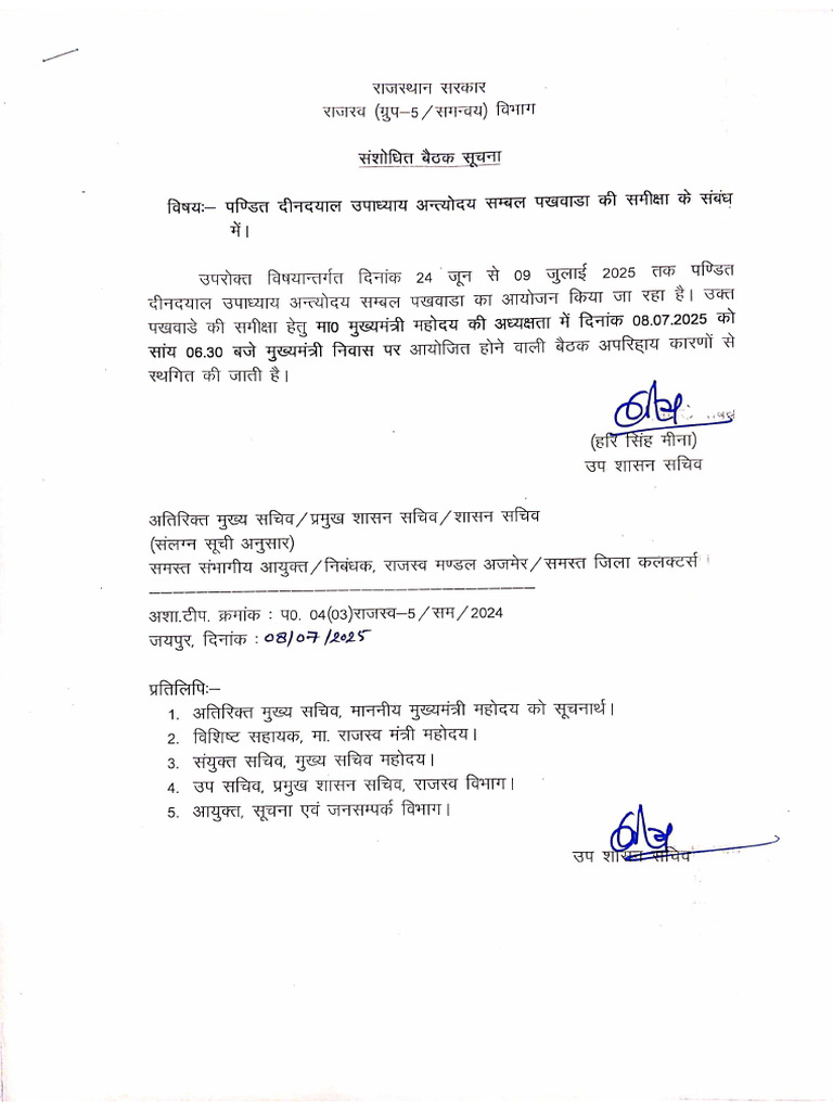 PDUASP Meeting Postpone Order 08.07.2025 | PDF