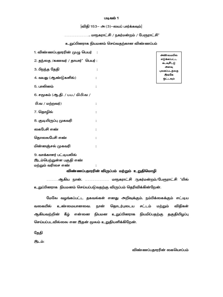 Application Form Nomination Person Disability Town Panchayat Council | PDF