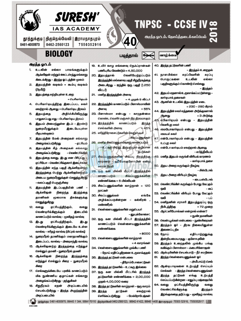TNPSC 6th To 10th Biology One Liner Study Materials by Suresh IAS Academy | PDF