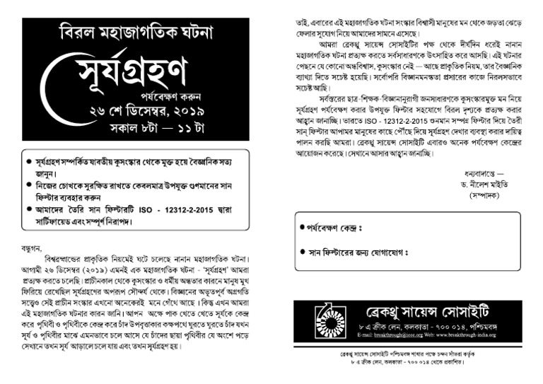 Leaflet For Solar Eclipse | PDF